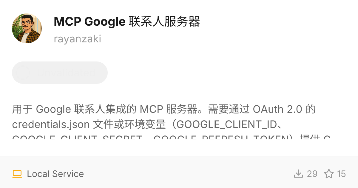 MCP Google 联系人服务器 | MCP Servers · LobeHub