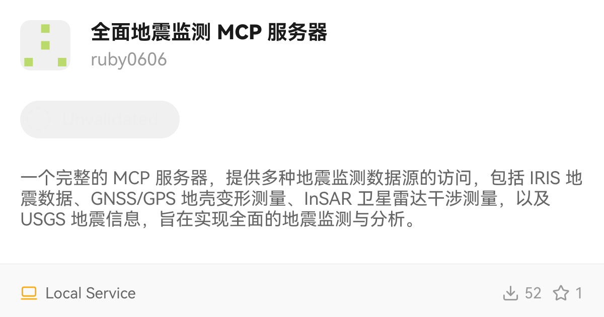 全面地震监测 MCP 服务器 | MCP Servers · LobeHub