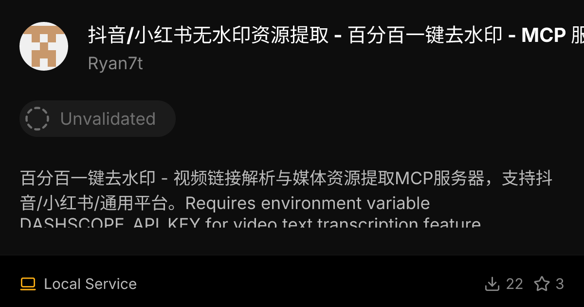 抖音/小红书无水印资源提取 - 百分百一键去水印 - MCP 服务器 |... · LobeHub