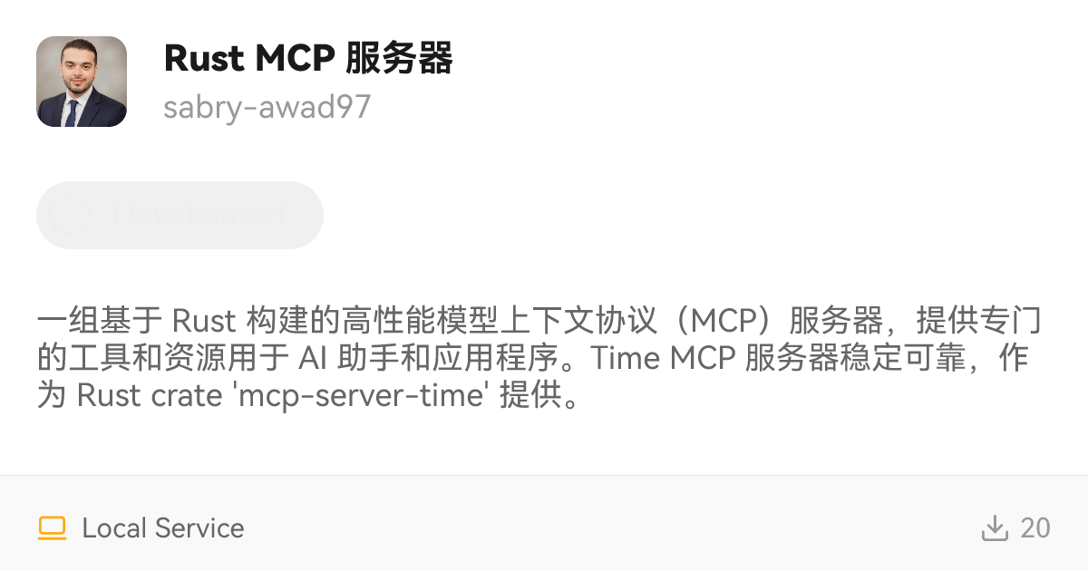 Rust MCP 服务器 | MCP Servers · LobeHub