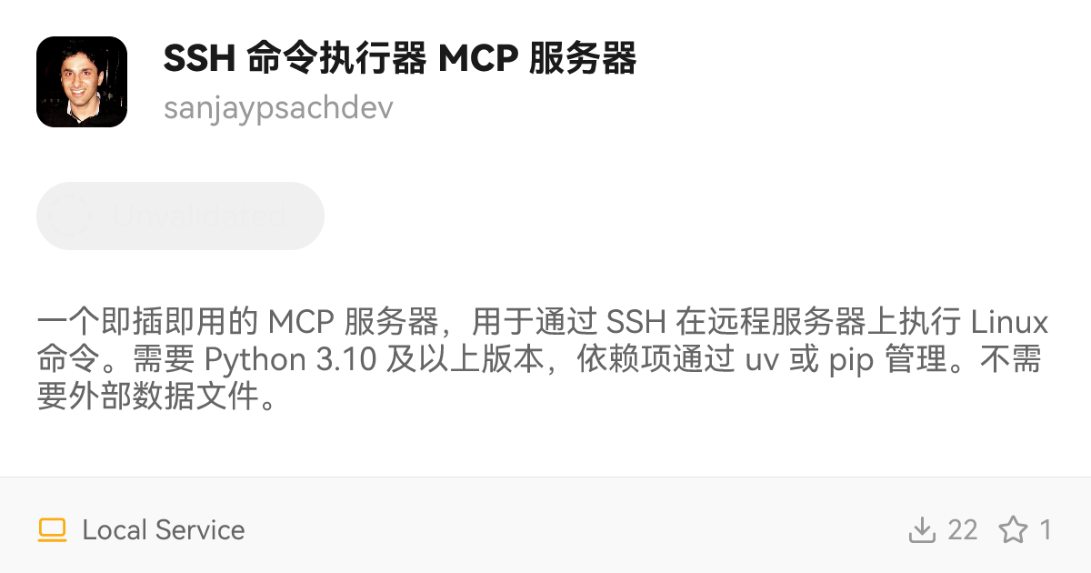 SSHコマンド実行 MCPサーバー | MCP Servers · LobeHub