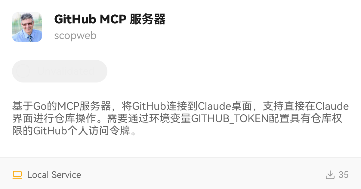 GitHub MCP 服务器 | MCP Servers · LobeHub