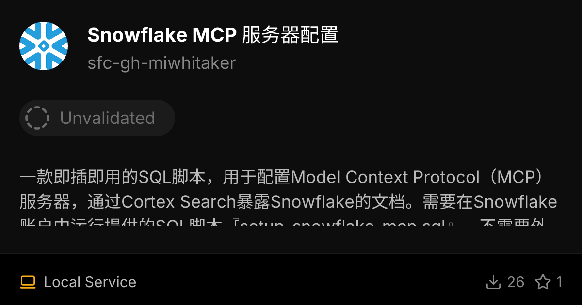Snowflake MCPサーバー設定 | MCP Servers · LobeHub