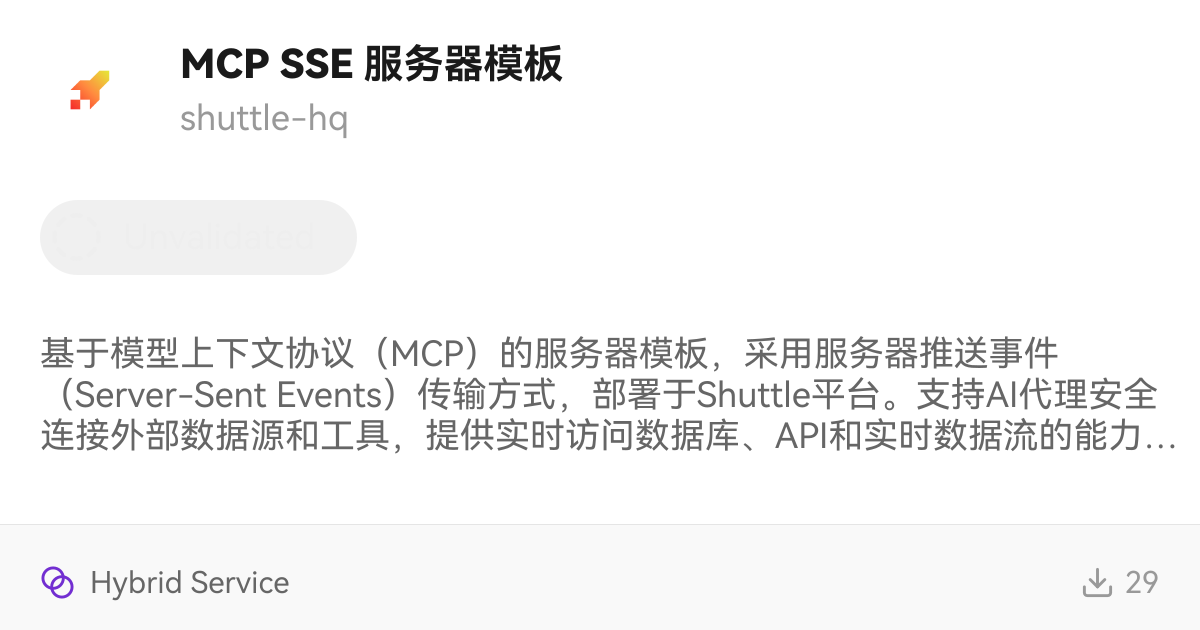 MCP SSE 服务器模板 | MCP Servers · LobeHub