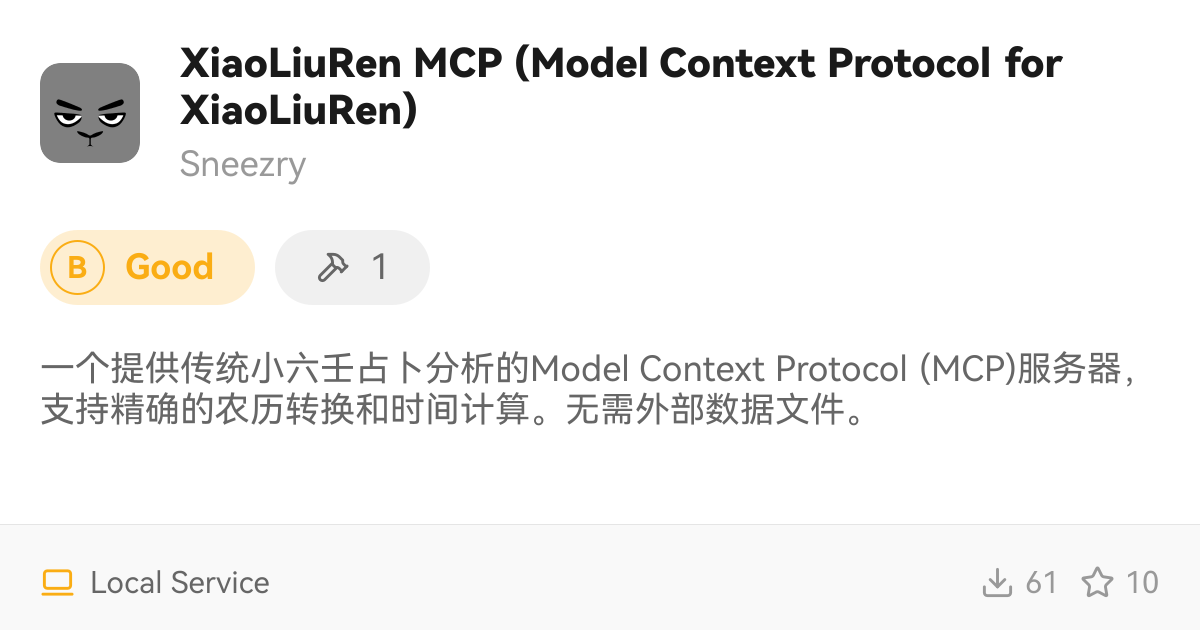 小六壬 MCP (XiaoLiuRen Model Context Pr... · LobeHub