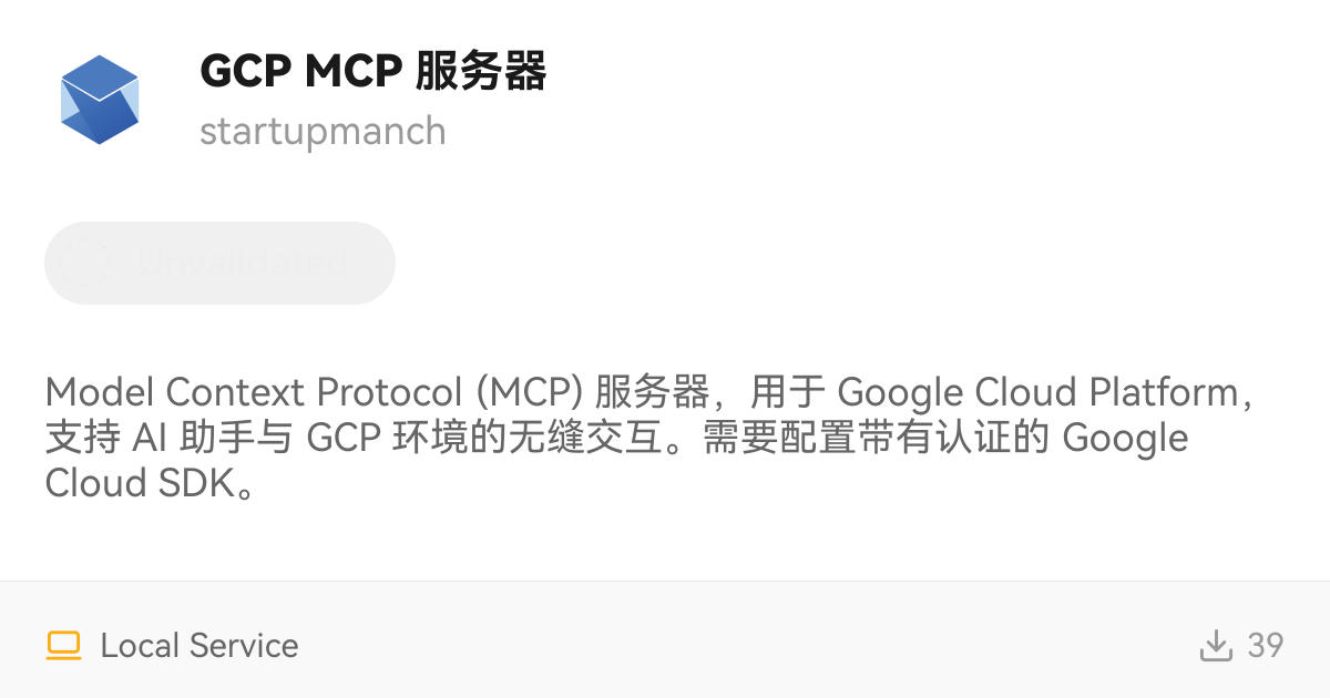 GCP MCP 服务器 | MCP Servers · LobeHub
