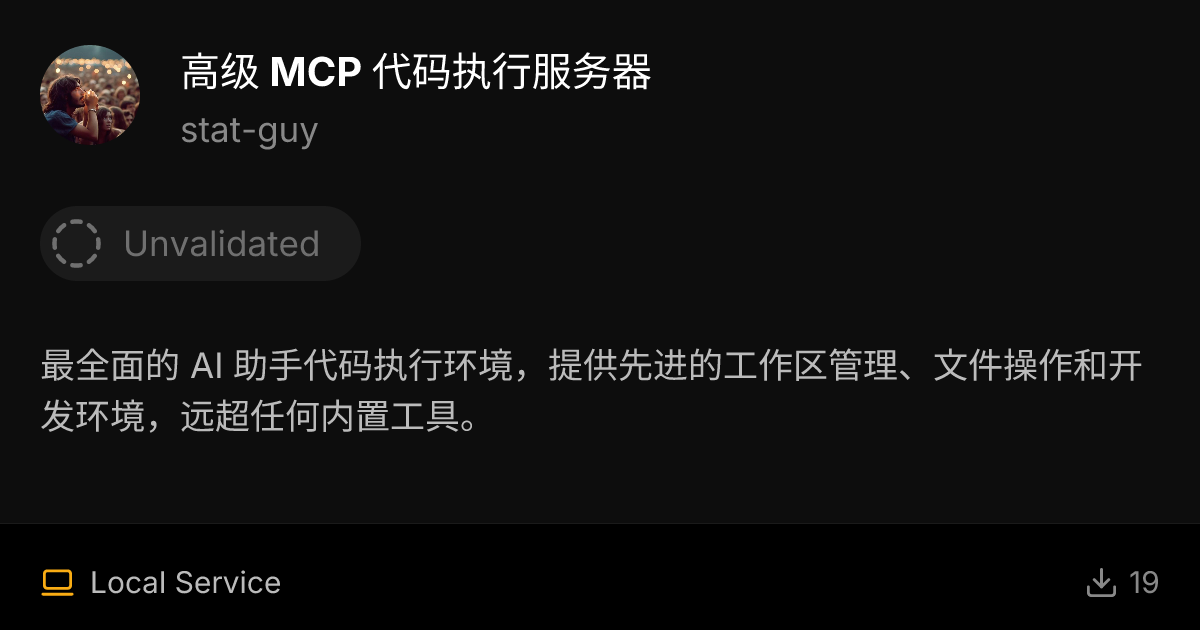 Advanced MCP Code Execution Server |... · LobeHub
