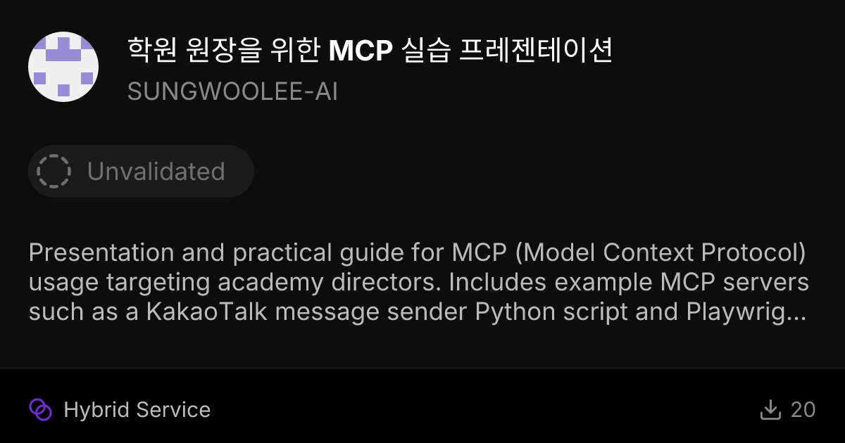 학원 원장을 위한 MCP 실습 프레젠테이션 | MCP Servers · LobeHub