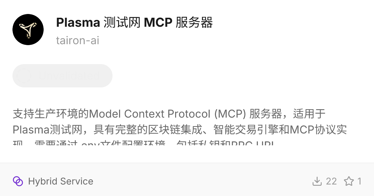 Plasma 测试网 MCP 服务器 | MCP Servers · LobeHub