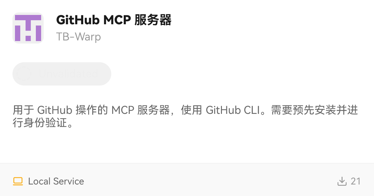 GitHub MCP 服务器 | MCP Servers · LobeHub