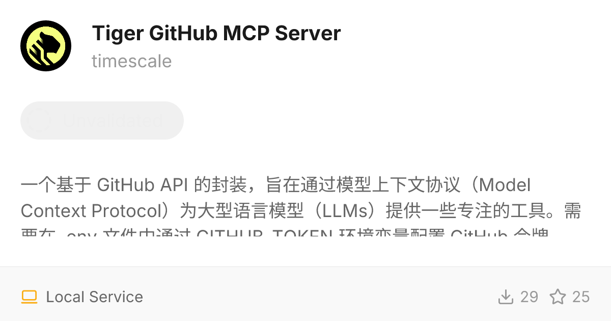 Tiger GitHub MCP Server | MCP Servers · LobeHub