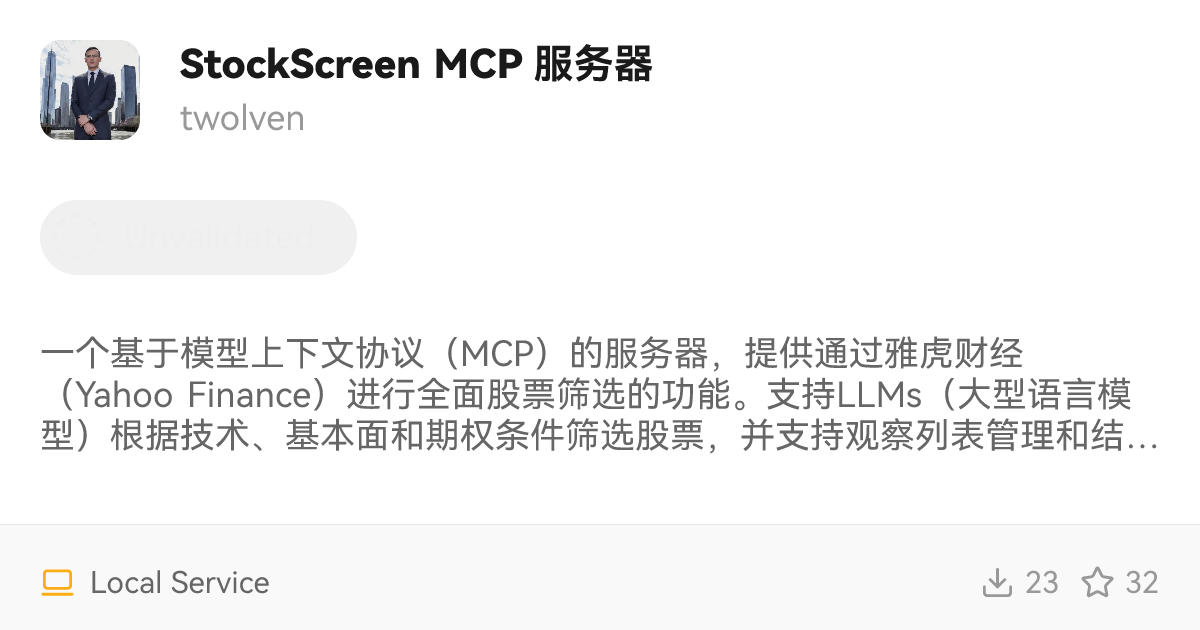 StockScreen MCP Server | MCP Servers · LobeHub