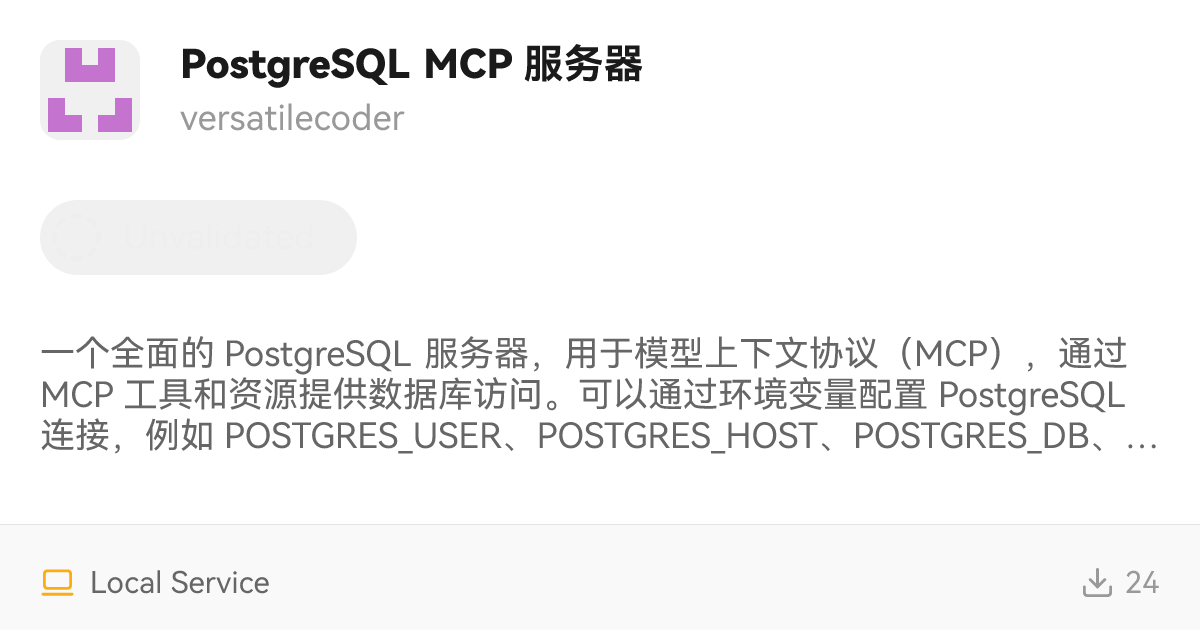 PostgreSQL MCP 服务器 | MCP Servers · LobeHub