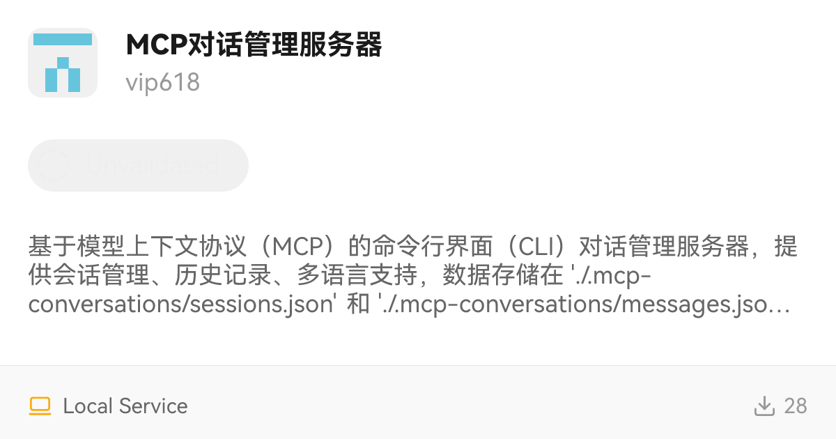 MCP对话管理服务器 | MCP Servers · LobeHub