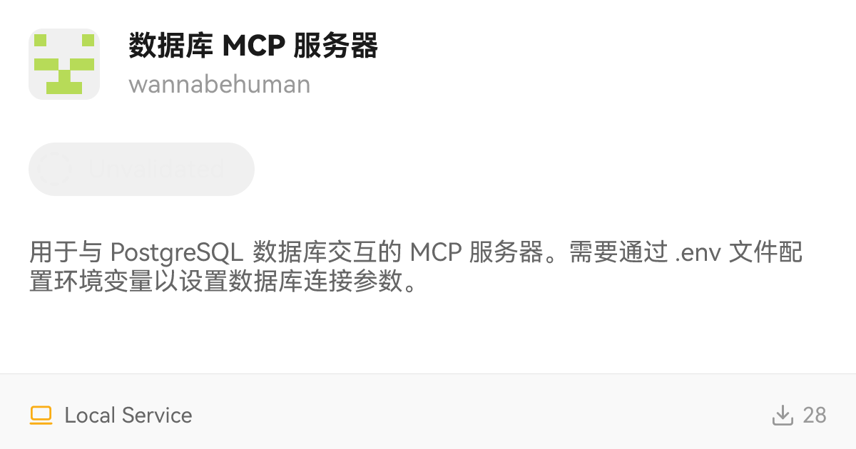 数据库 MCP 服务器 | MCP Servers · LobeHub