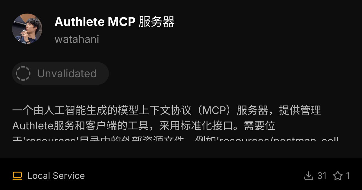 Authlete MCP 服务器 | MCP Servers · LobeHub