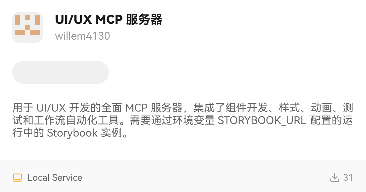 UI/UX MCP 服务器 | MCP Servers · LobeHub