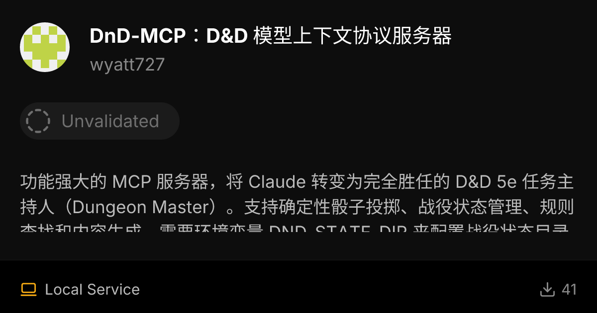 DnD-MCP：D&D 模型上下文协议服务器 | MCP Servers · LobeHub
