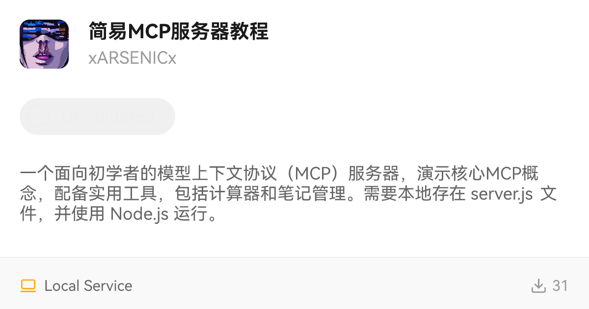简易MCP服务器教程 | MCP Servers · LobeHub