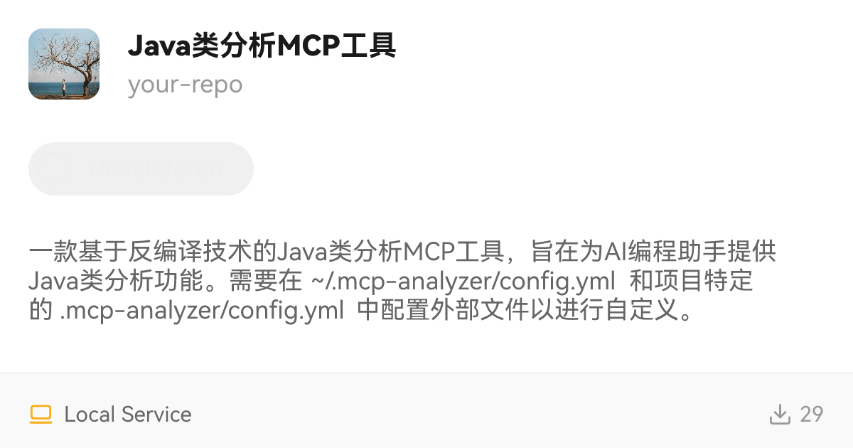 Java类分析MCP工具 | MCP Servers · LobeHub