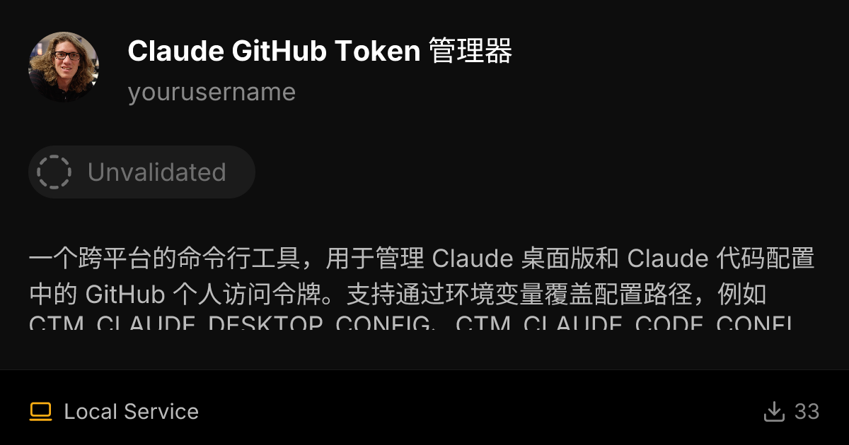 Claude GitHub Token Manager | MCP Se... · LobeHub