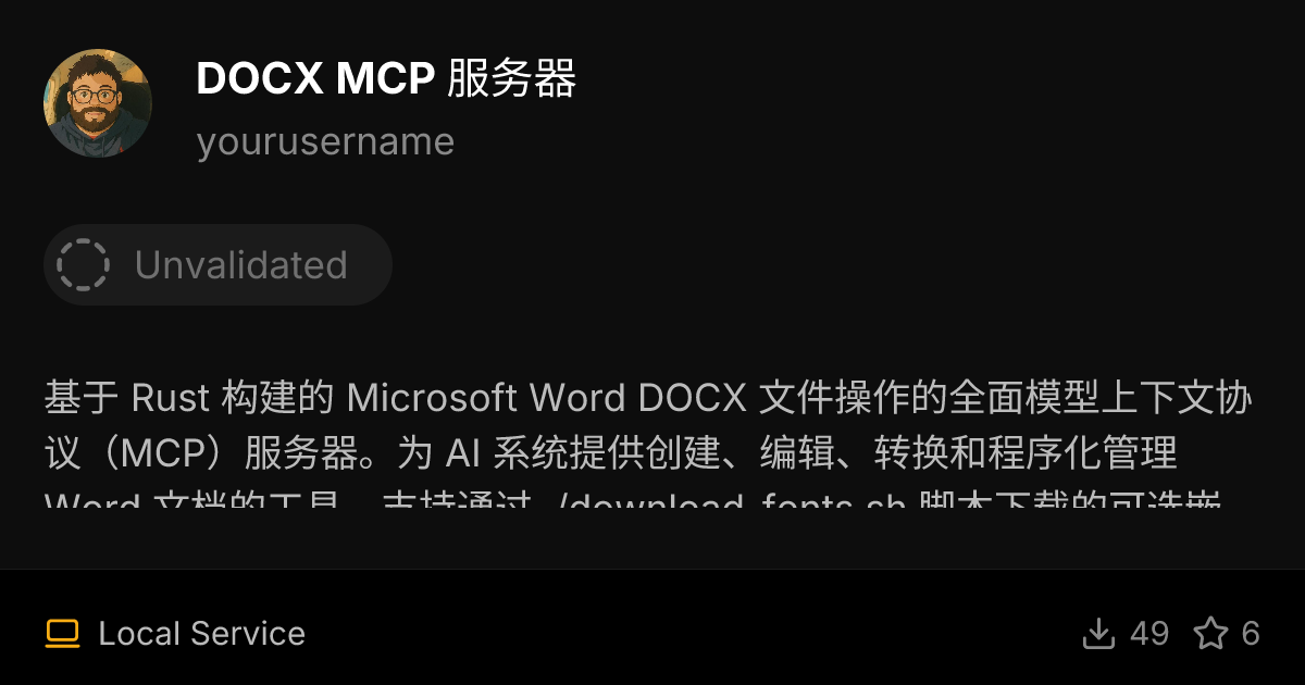 DOCX MCP 服务器 | MCP Servers · LobeHub