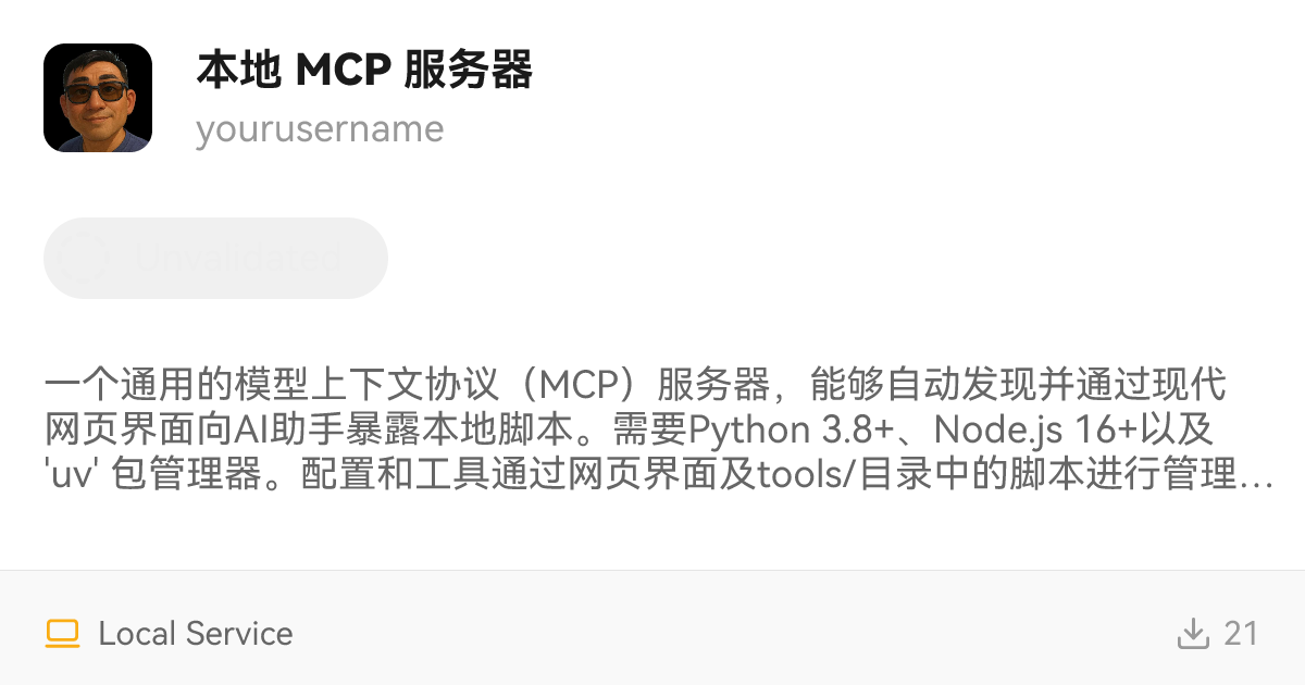 Локальный MCP-сервер | MCP Servers · LobeHub