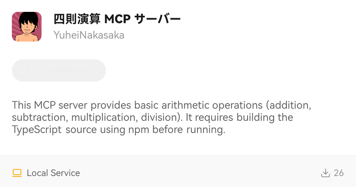 四則演算 MCP サーバー | MCP Servers · LobeHub
