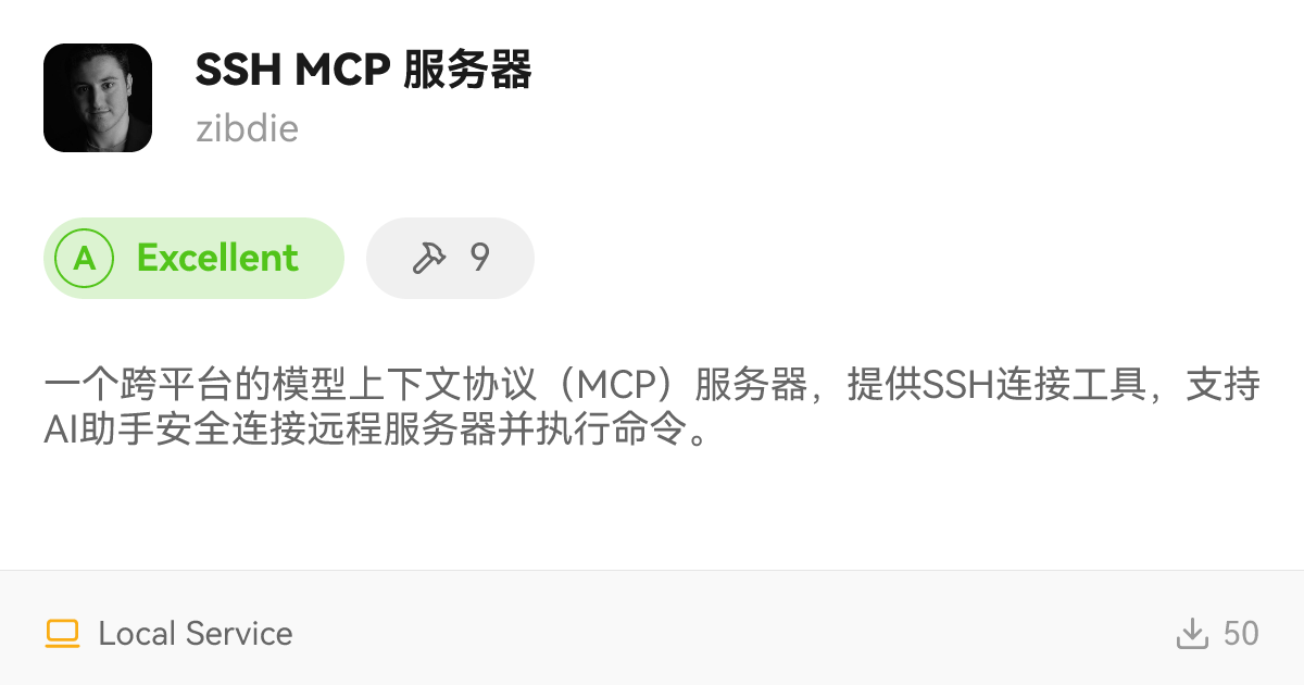 SSH MCP 服务器 | MCP Servers · LobeHub
