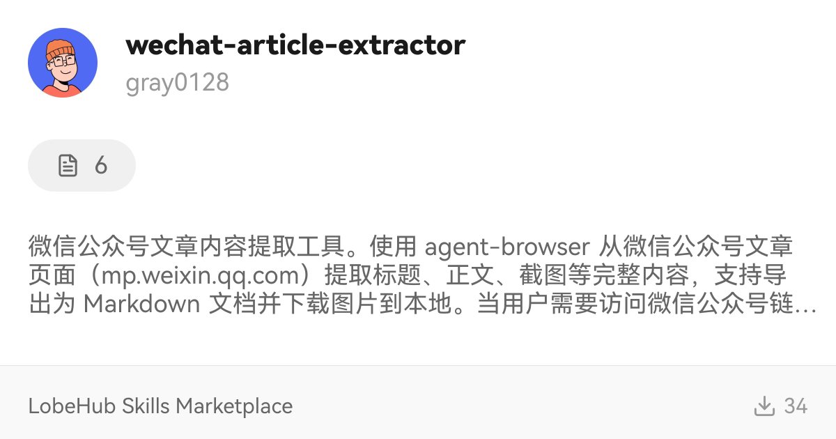 wechat-article-extractor | Skills Ma... · LobeHub