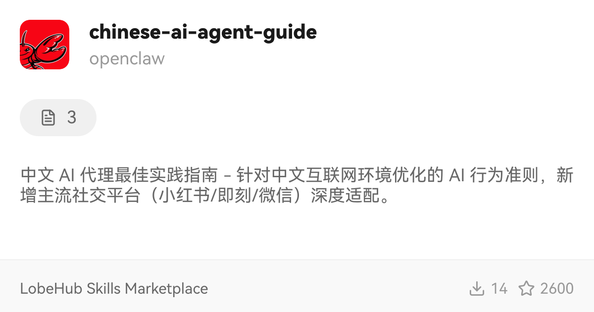 chinese-ai-agent-guide | Skills Mark... · LobeHub
